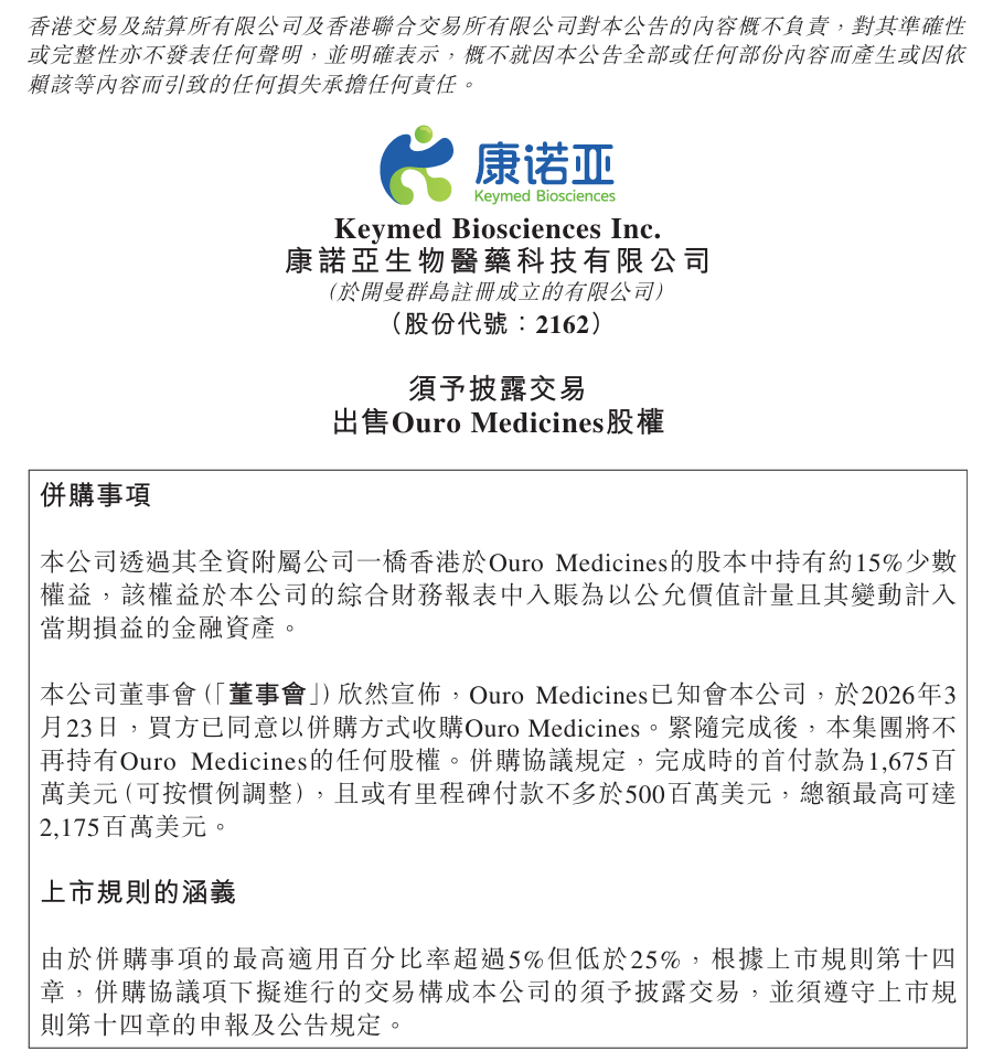 21.75亿美元！吉利德收购Ouro Medicines，核心管线来自康诺亚 - 药时代DrugTimes
