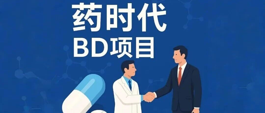用于治疗孤独症谱系障碍（ASD）的临床II期多靶点透脑性小分子 | 药时代BD项目 - 药时代DrugTimes